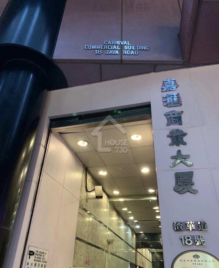 嘉匯商業大廈 | 北角 | 1473935 | 售盤 - House730