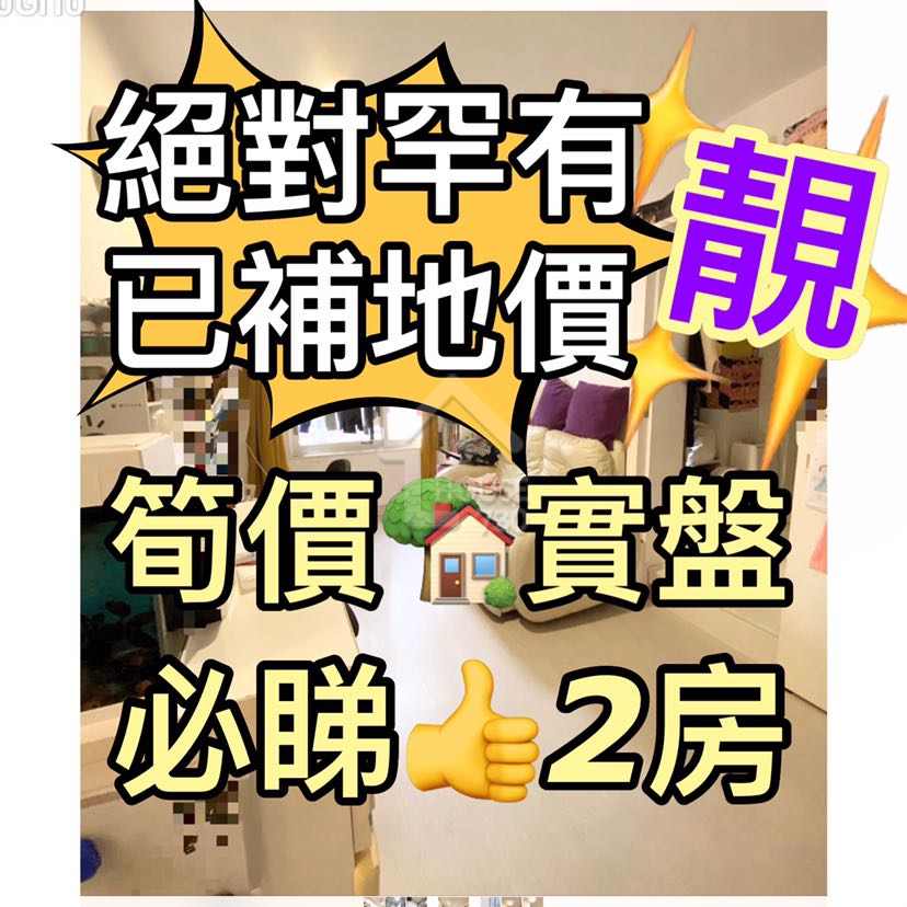 鳳禮苑 | 鑽石山 | 6549657 | 售盤 - House730