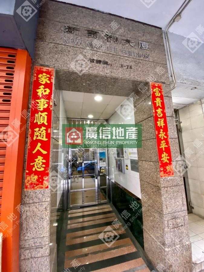 Tai Kok Tsui | Yau Ma Tei | Mong Kok | New Man Lee Building | 7139004 ...
