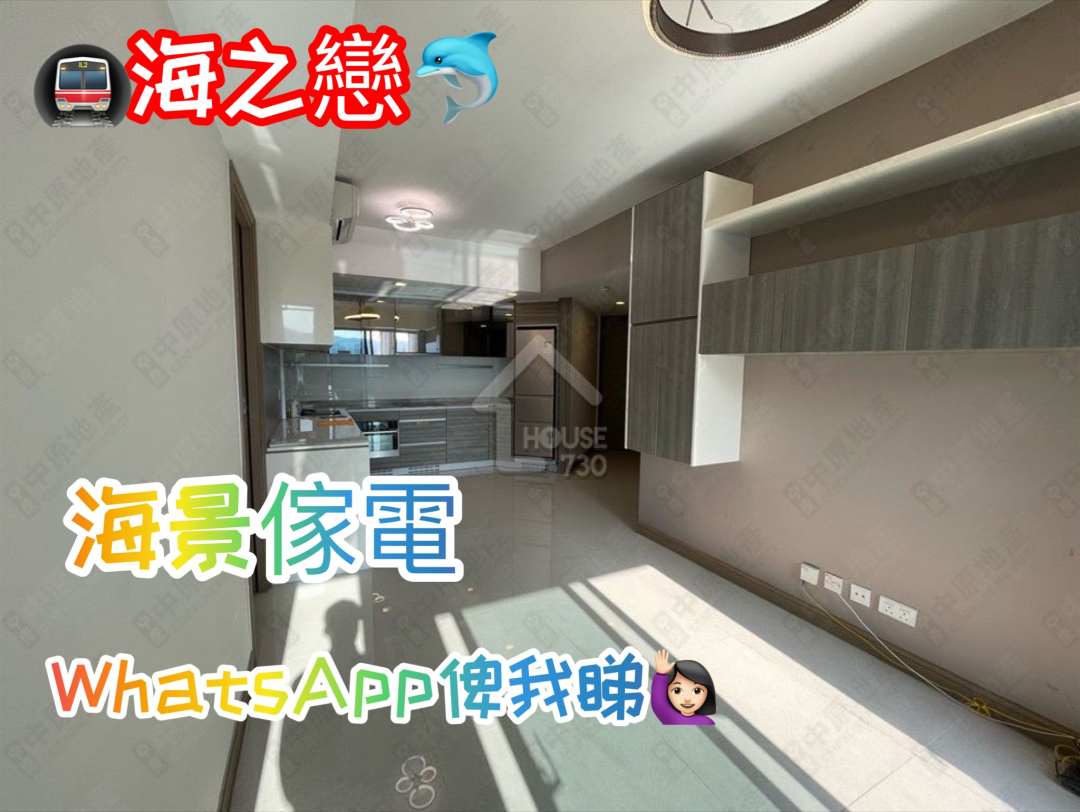 海之戀 | 荃灣西 | 3期A 海之戀．愛炫美 | 7290886 | 租盤 - House730