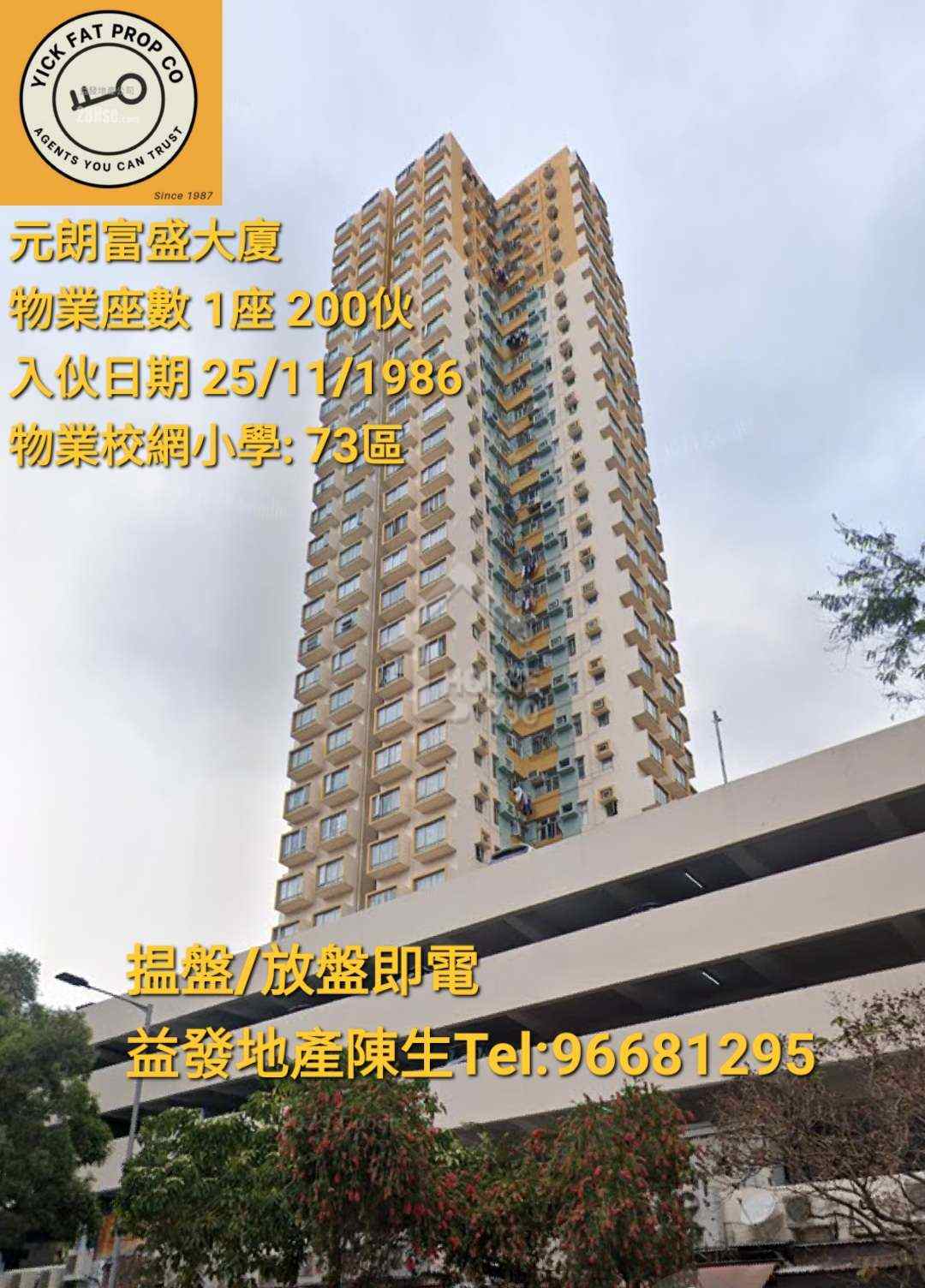 Yuen Long | FULL (FU) SHING BUILDING | 5062346 | Sale - House730