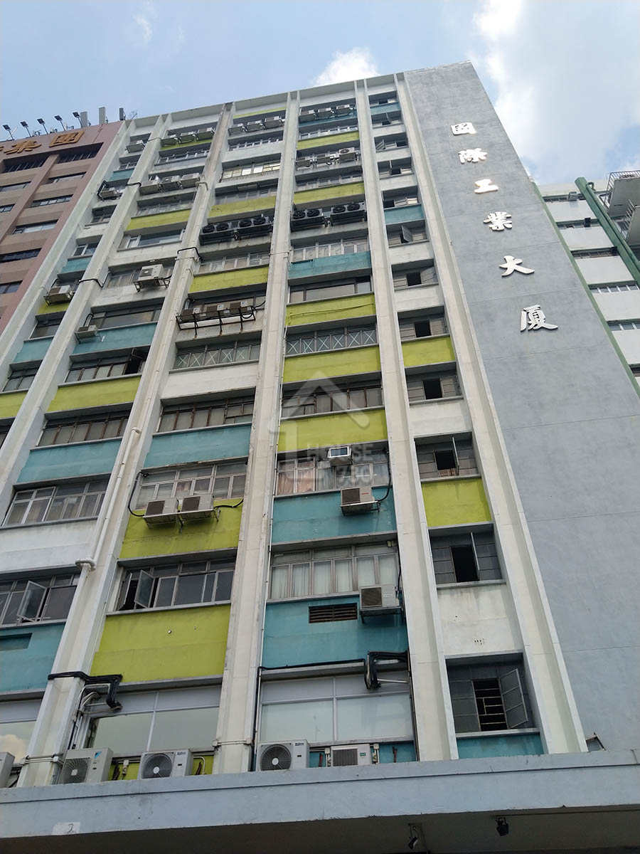 國際工業大廈 | 觀塘 | 7582215 | 售盤 - House730