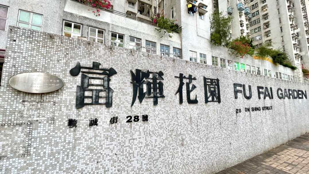 Ma On Shan | Fu Fai Garden | 8467642 | Rent - House730