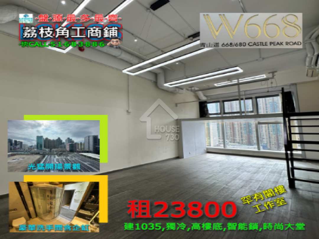 W668 | 荔枝角 / 四小龍 | 8461995 | 租盤 - House730